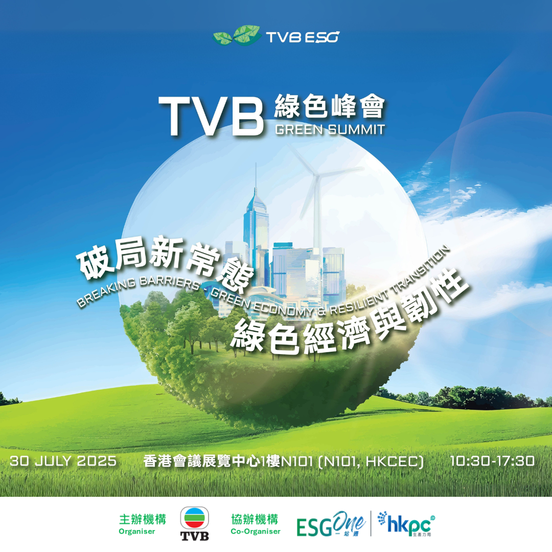 Event Registration Form | TVB Green Summit 2025 Breaking Barriers - Green Economy & Resilient ...